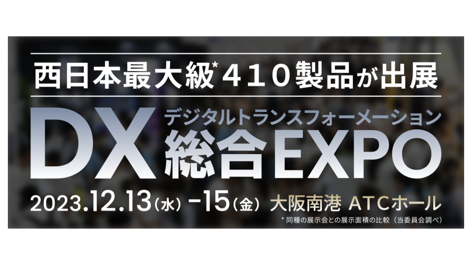 We will exhibit “VUEVO” at “DX Comprehensive EXPO Osaka”, a comprehensive exhibition for DX and ...